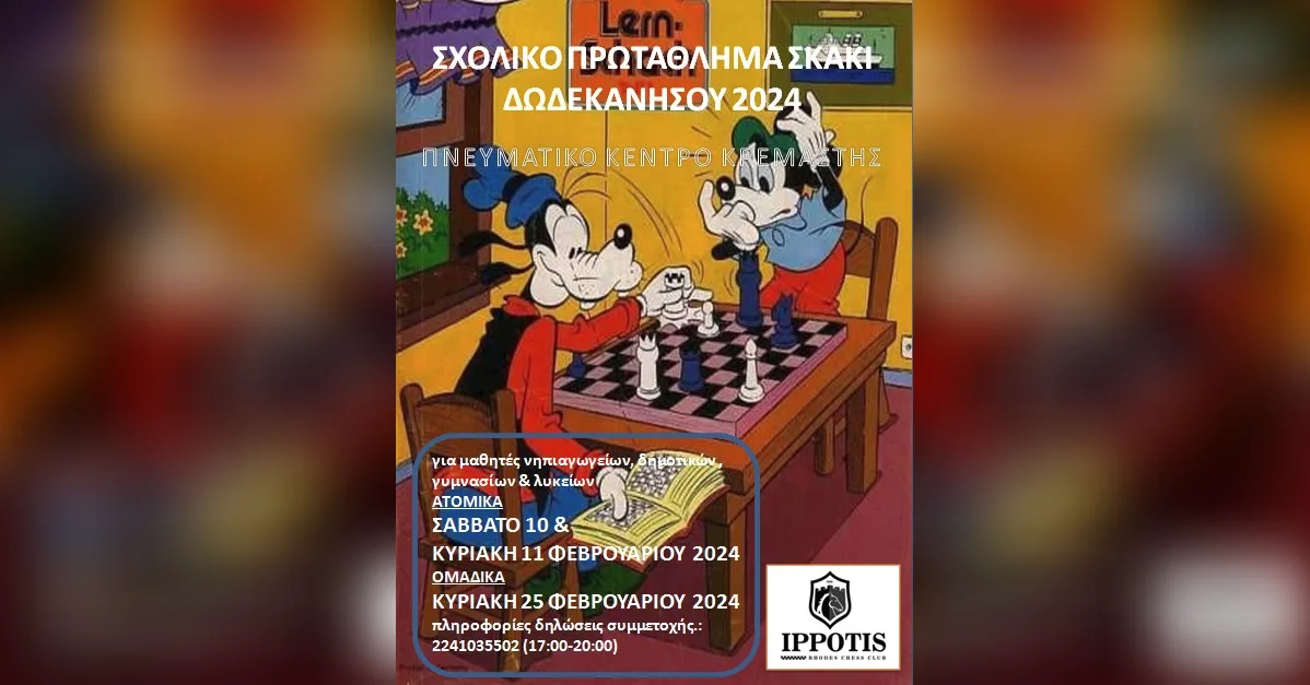 Σχολικό πρωτάθλημα Δωδεκανήσου 2024 στην Κρεμαστή – Το σκάκι στο Αιγαίο